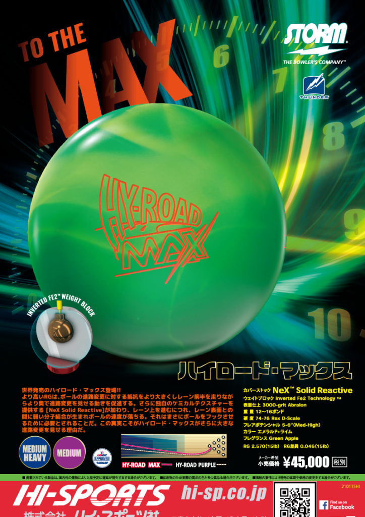 HY-ROAD MAX - ハイスポーツ社 ：信頼のボウリング用品販売