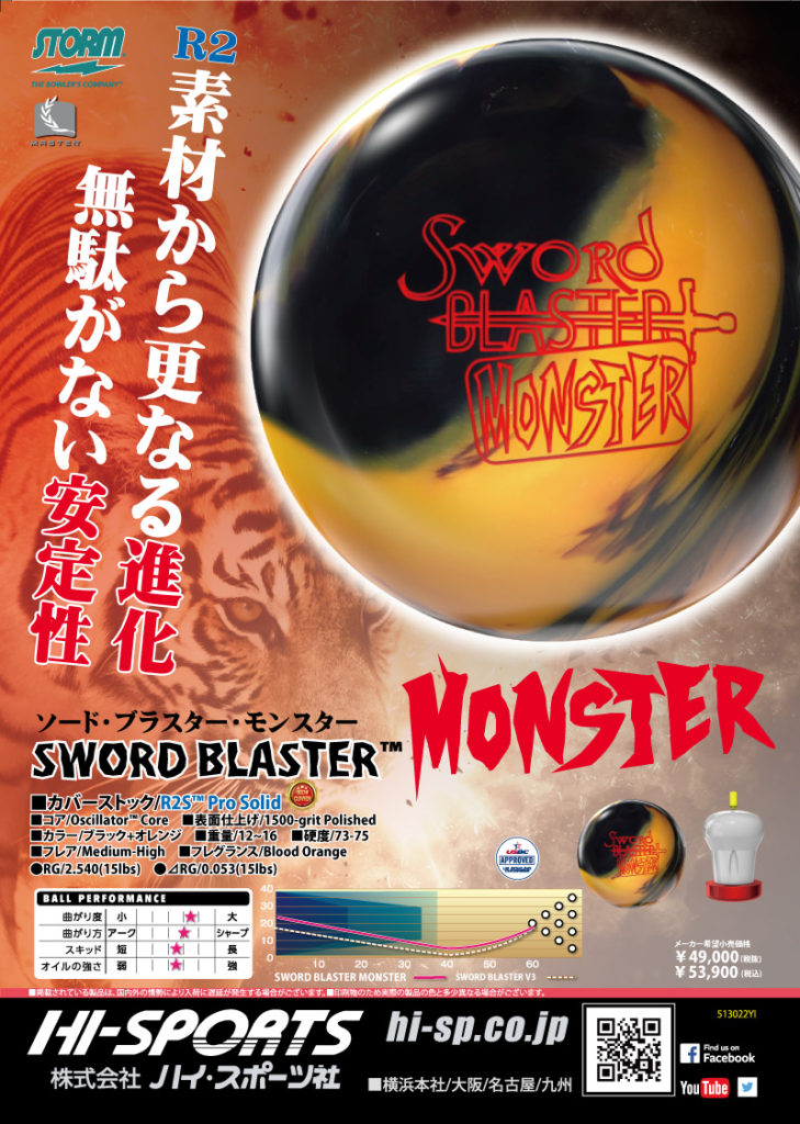 SWORD BLASTER MONSTER - ハイスポーツ社 ：信頼のボウリング用品販売