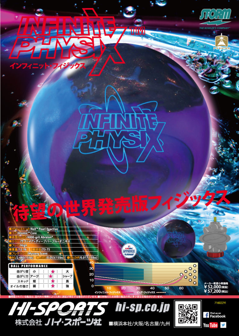 INFINITE PHYSIX - ハイスポーツ社 ：信頼のボウリング用品販売