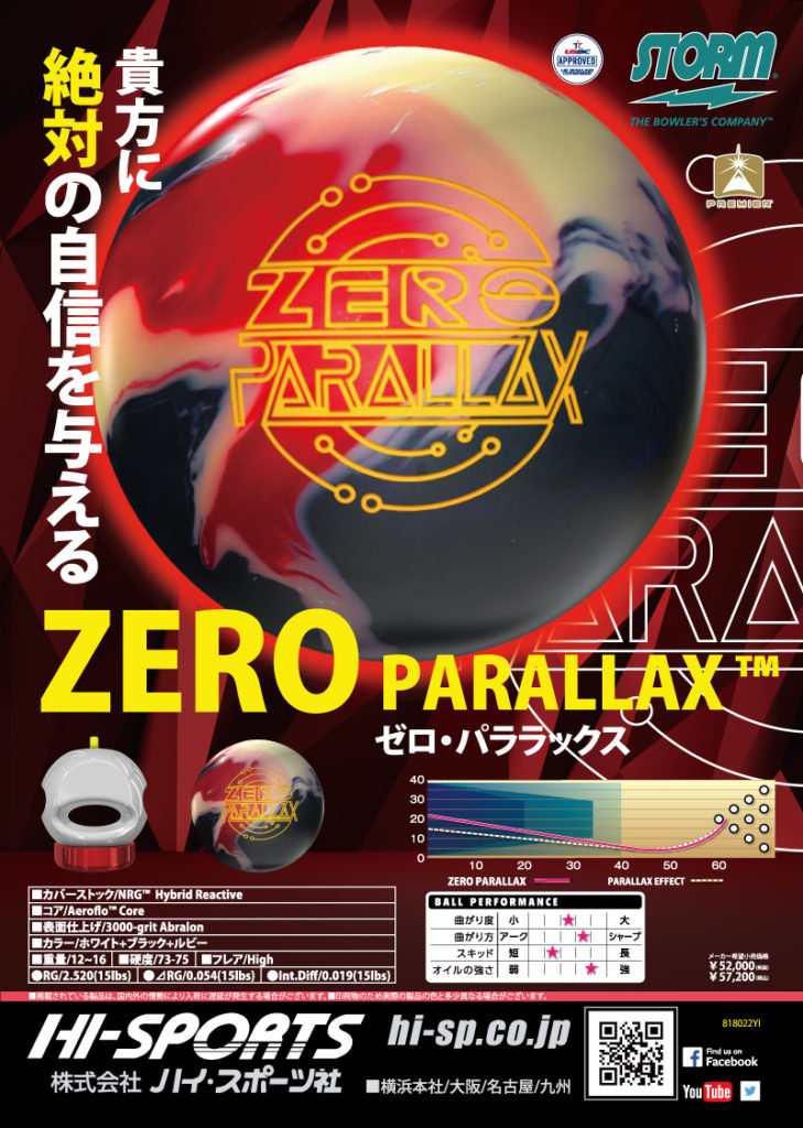 ZERO PARALLAX - ハイスポーツ社 ：信頼のボウリング用品販売
